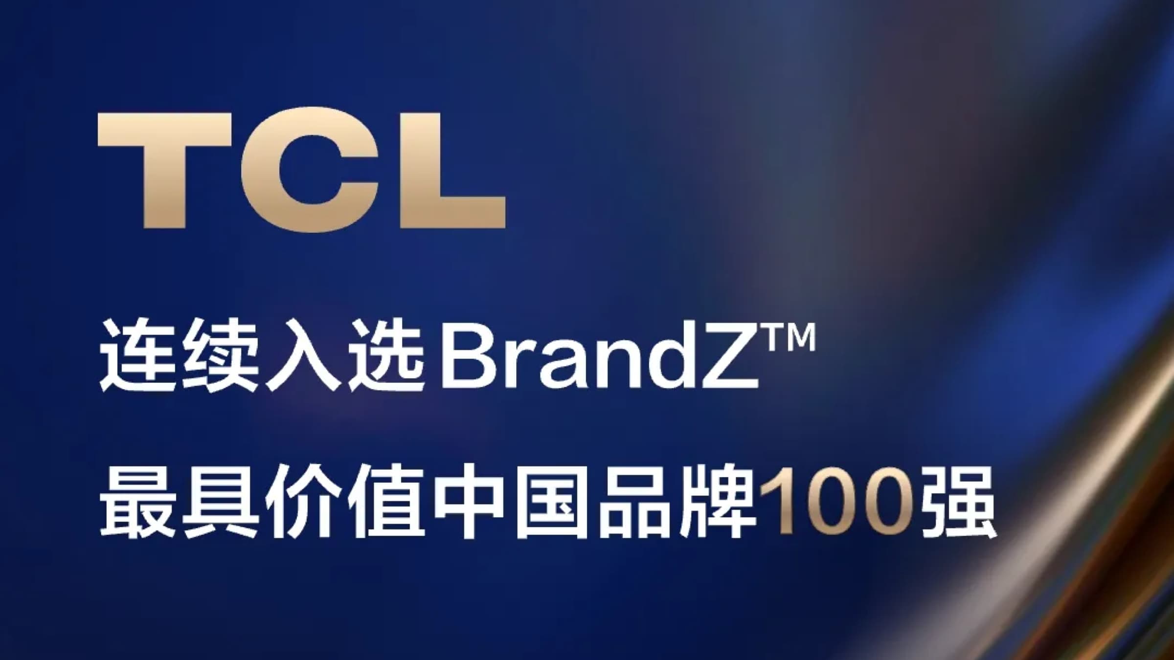 TCL智家官网-TCL Smart Home | 智慧家电-TCL冰箱-TCL洗衣机-奥马冰箱