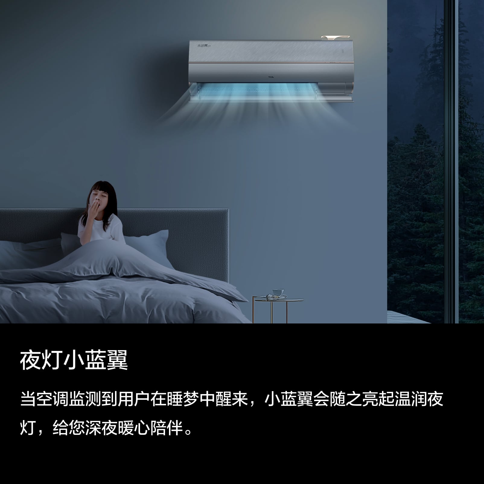 TCL新风小蓝翼C7系列空调