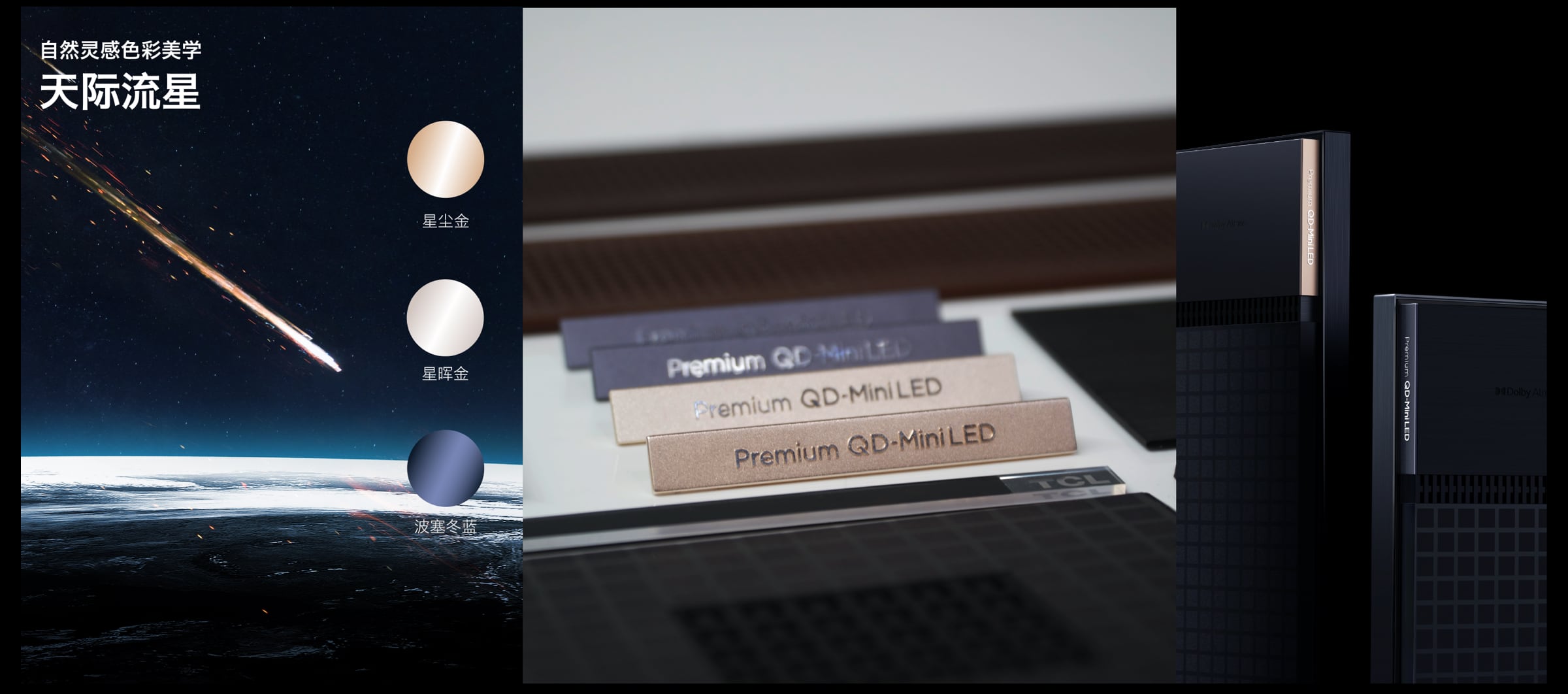 TCL X11G 领曜 QD-Mini LED 电视设计故事