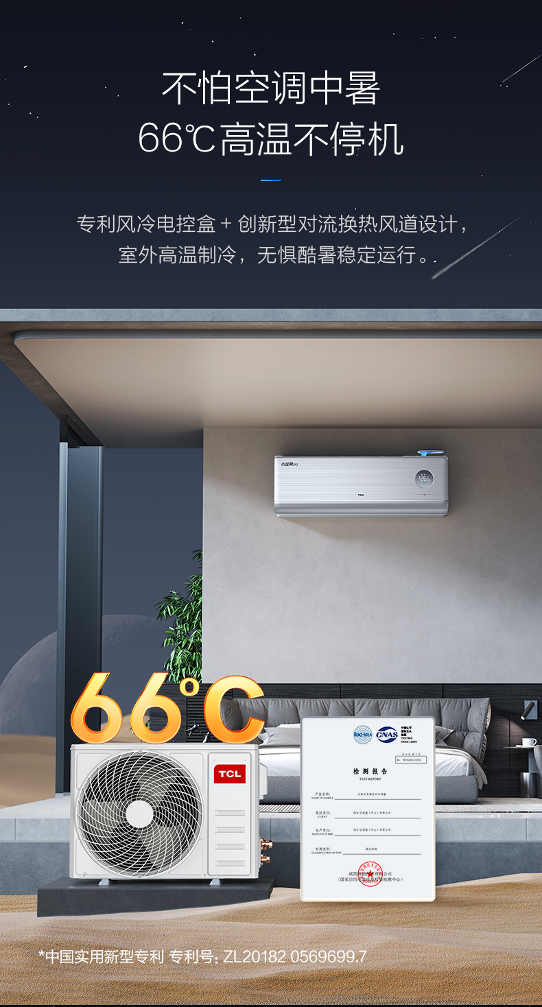 TCL1.5匹新风空调挂机-小蓝翼P7 | TCL官网