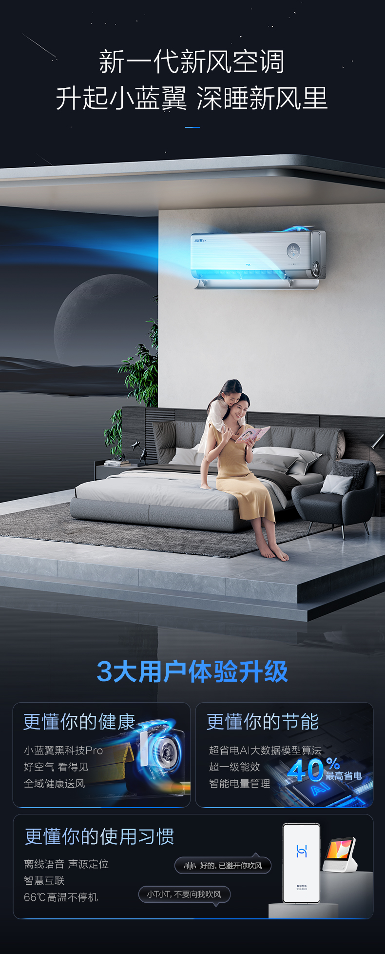 TCL1.5匹新风空调挂机-小蓝翼P7 | TCL官网