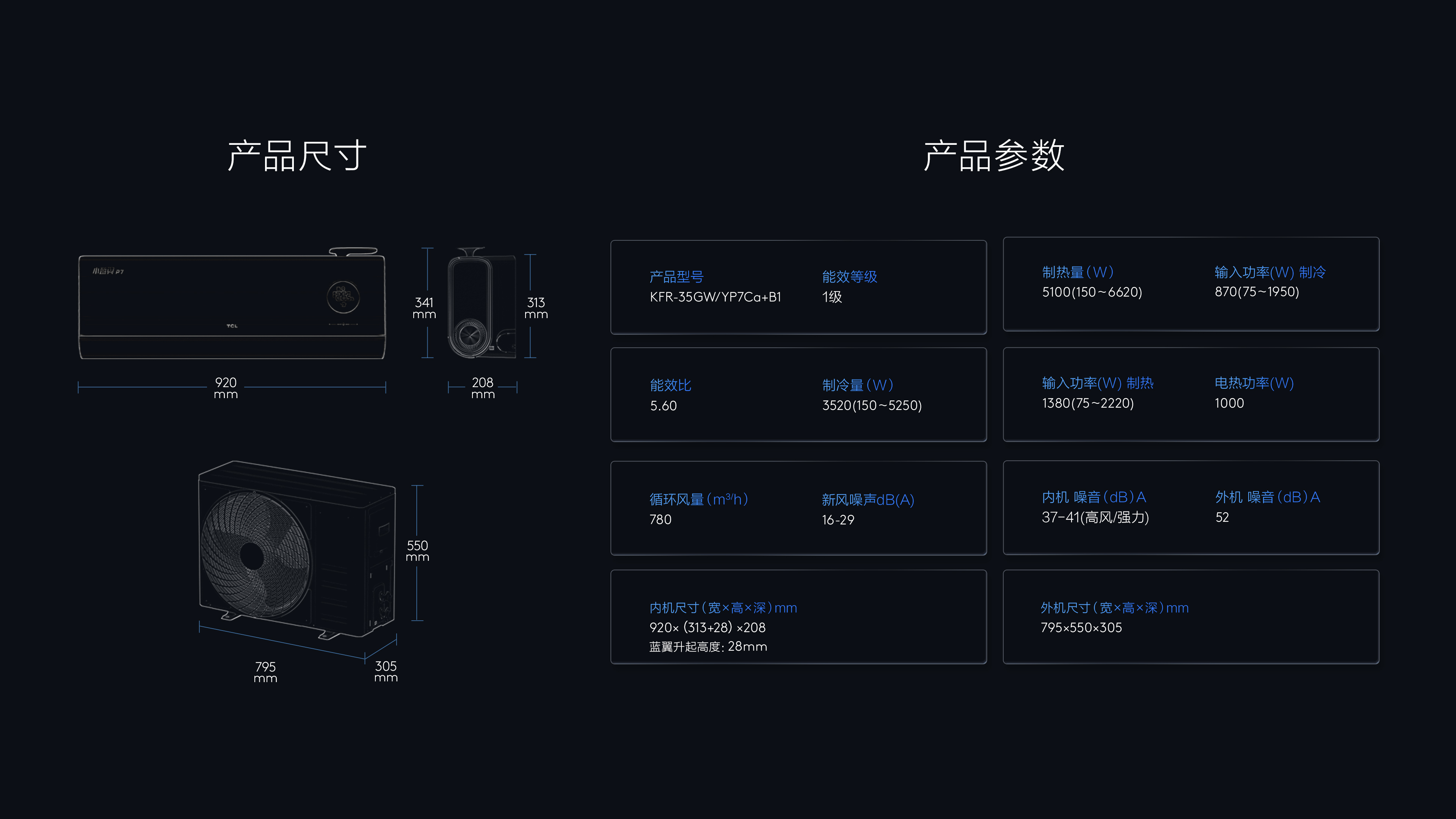 TCL1.5匹新风空调挂机-小蓝翼P7 | TCL官网