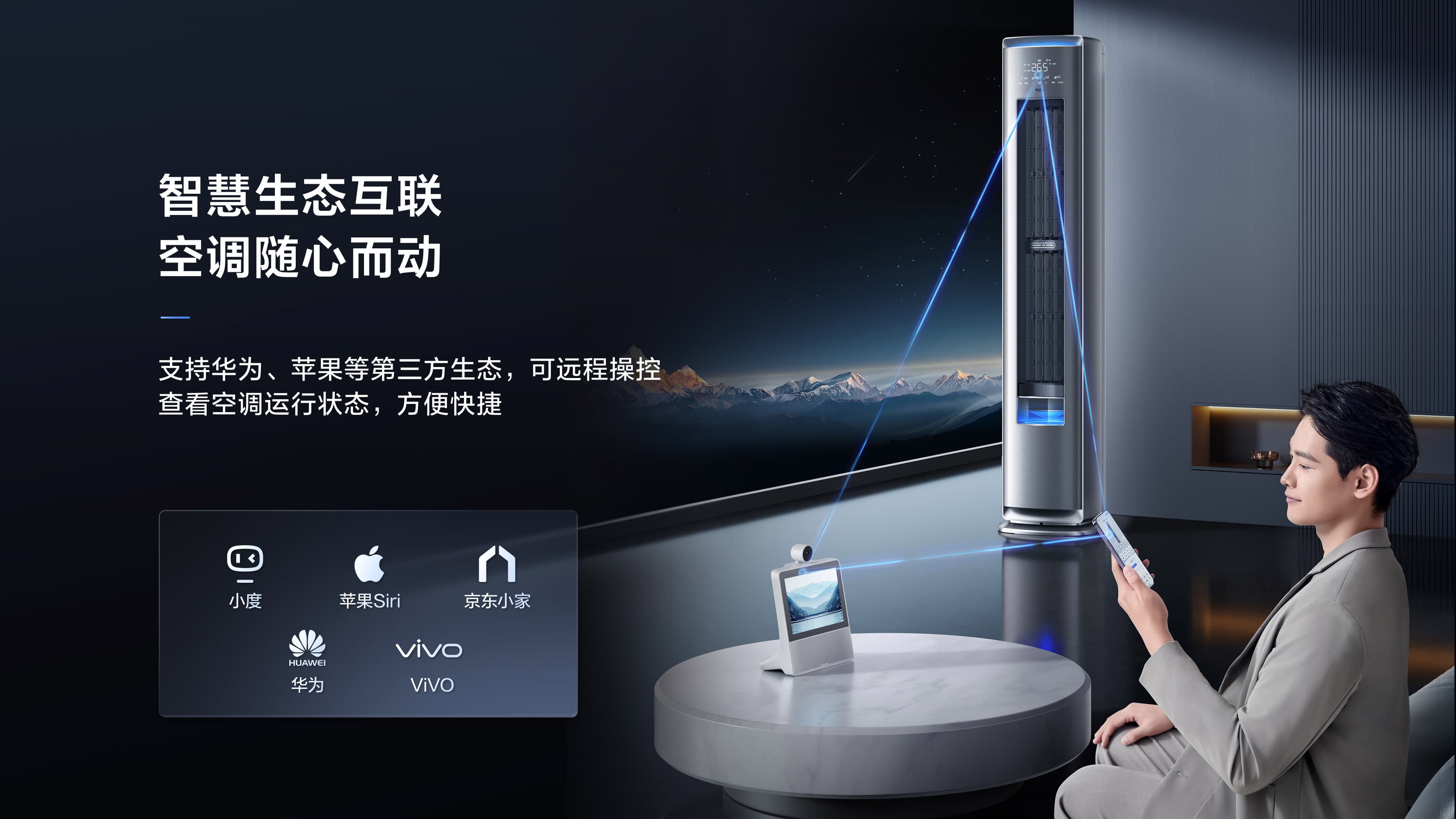 TCL小蓝翼C7新风柜机