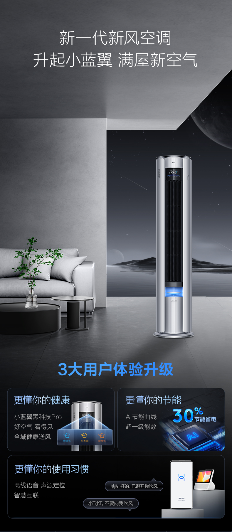 TCL3匹新风空调柜机-小蓝翼P7 | TCL官网