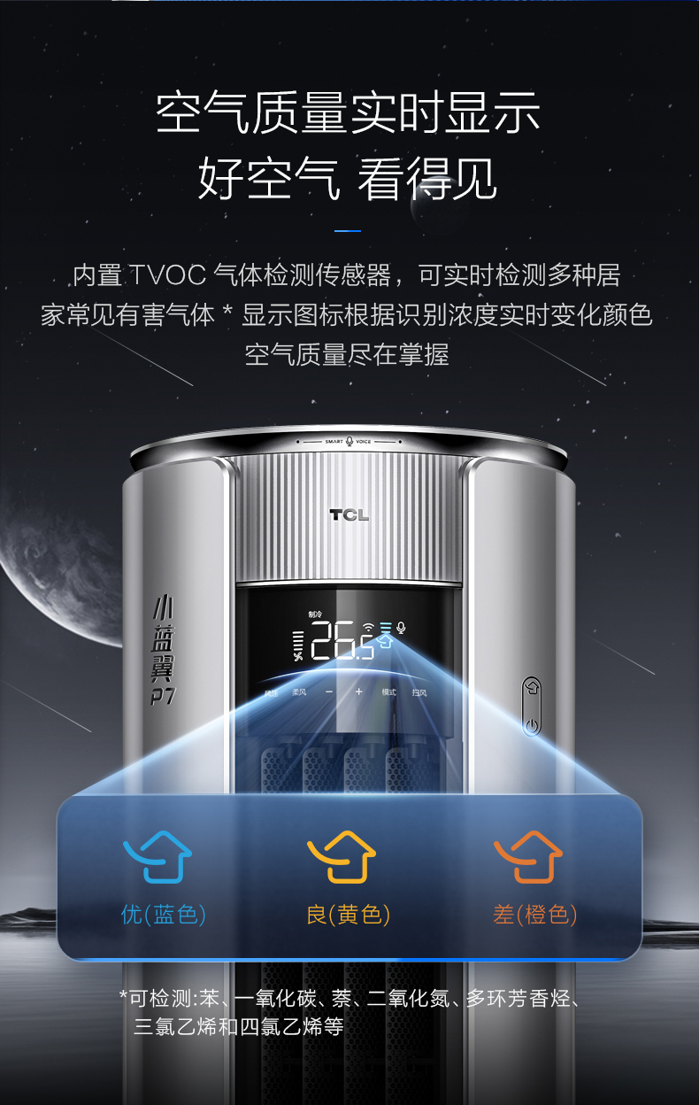 TCL3匹新风空调柜机-小蓝翼P7 | TCL官网