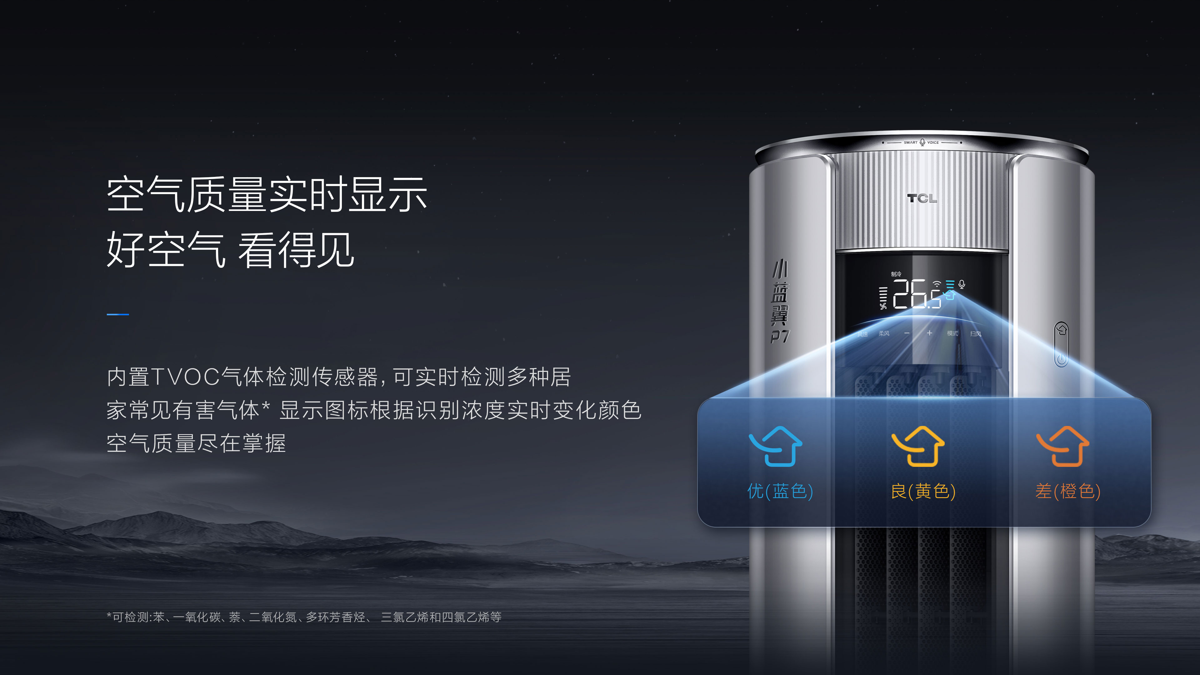 TCL3匹新风空调柜机-小蓝翼P7 | TCL官网