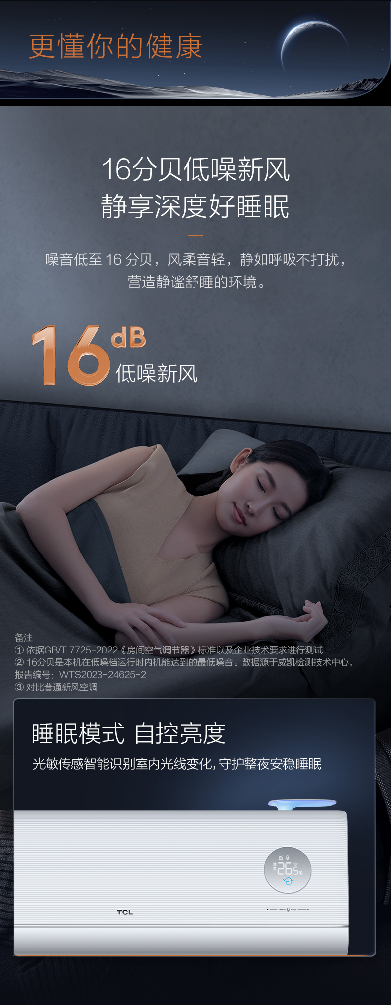 小蓝翼P7 Air 新风挂机