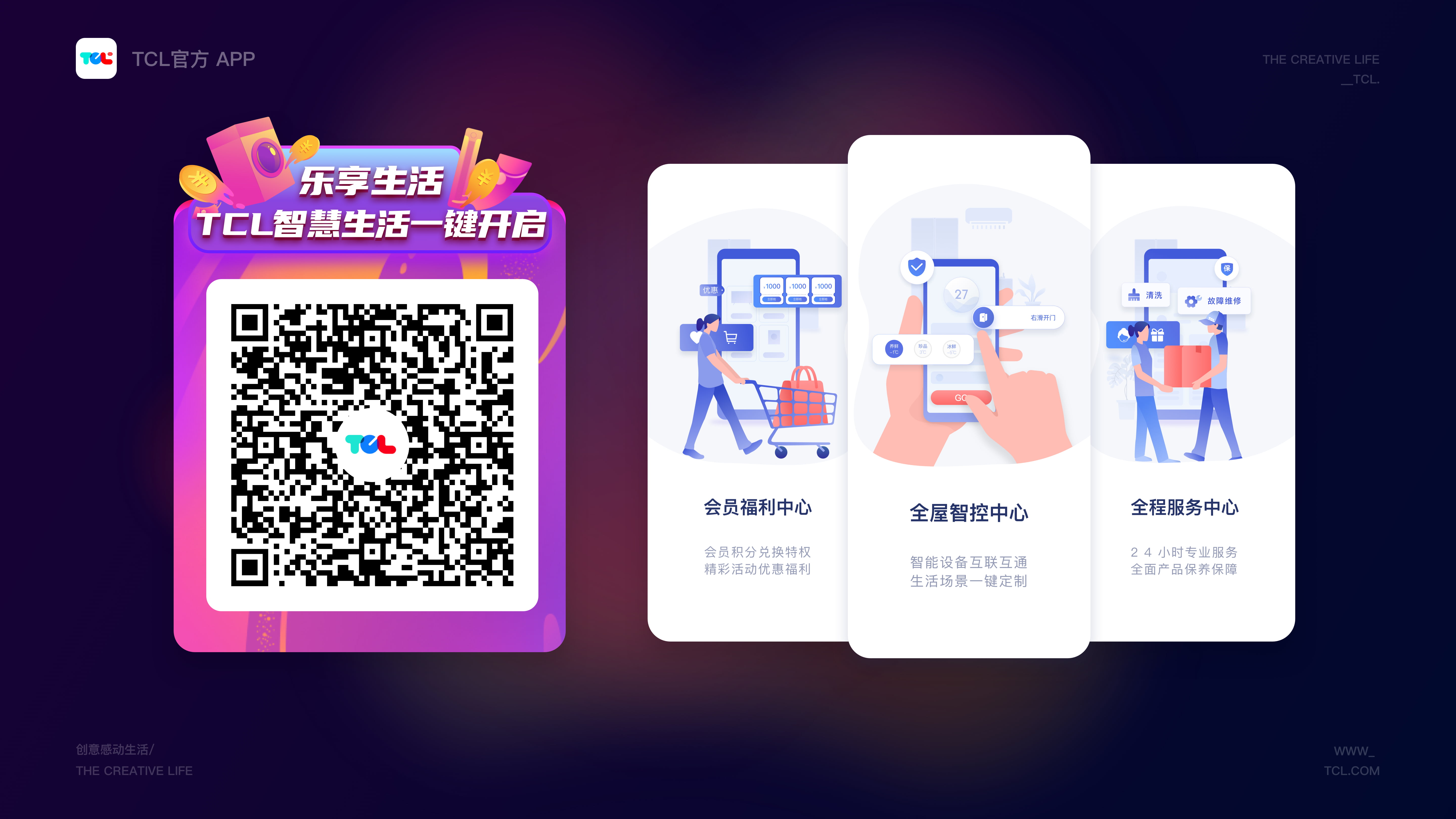 TCL官方APP-扫码开启智慧生活-全屋智控中心 | TCL官网