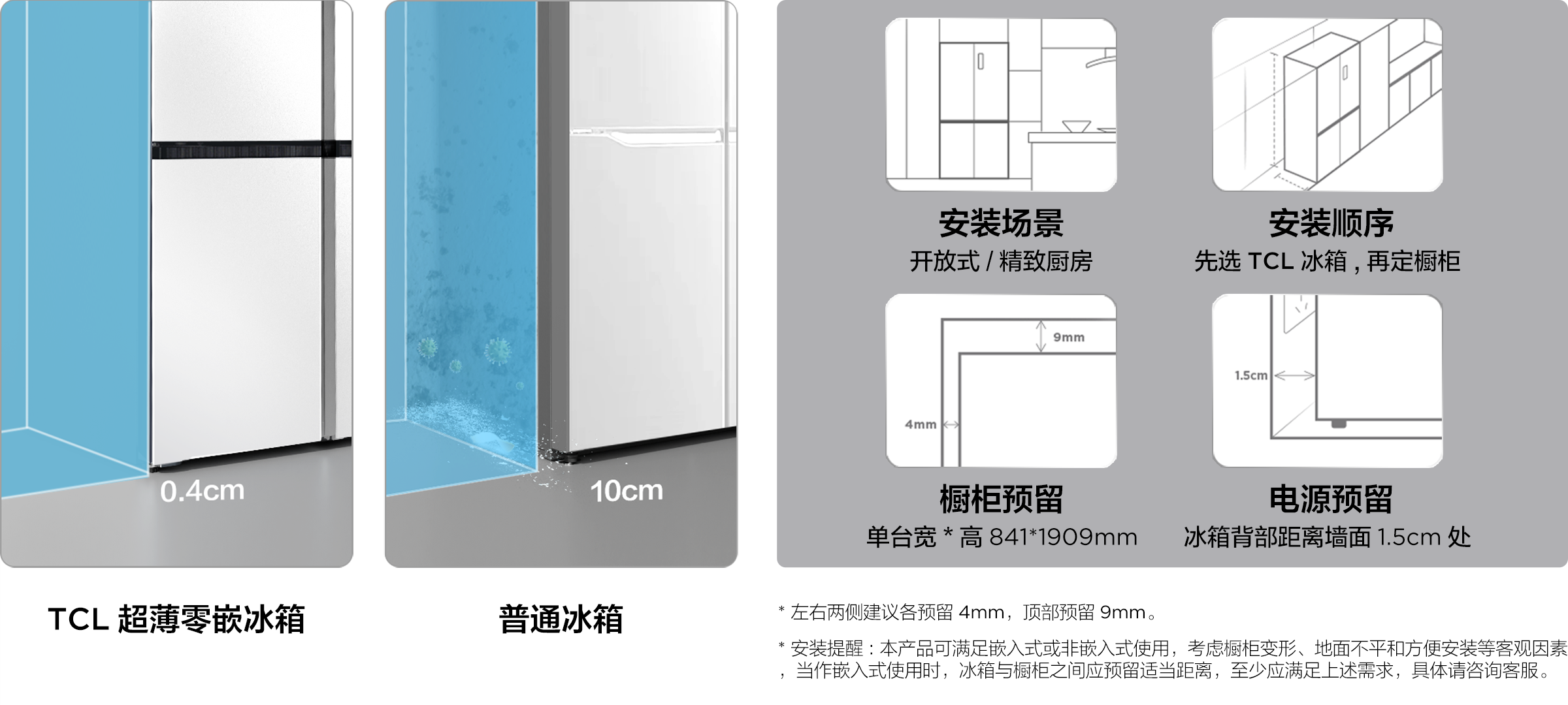 TCL十字四门冰箱 R455T9-UQ-超薄零嵌 | TCL官网