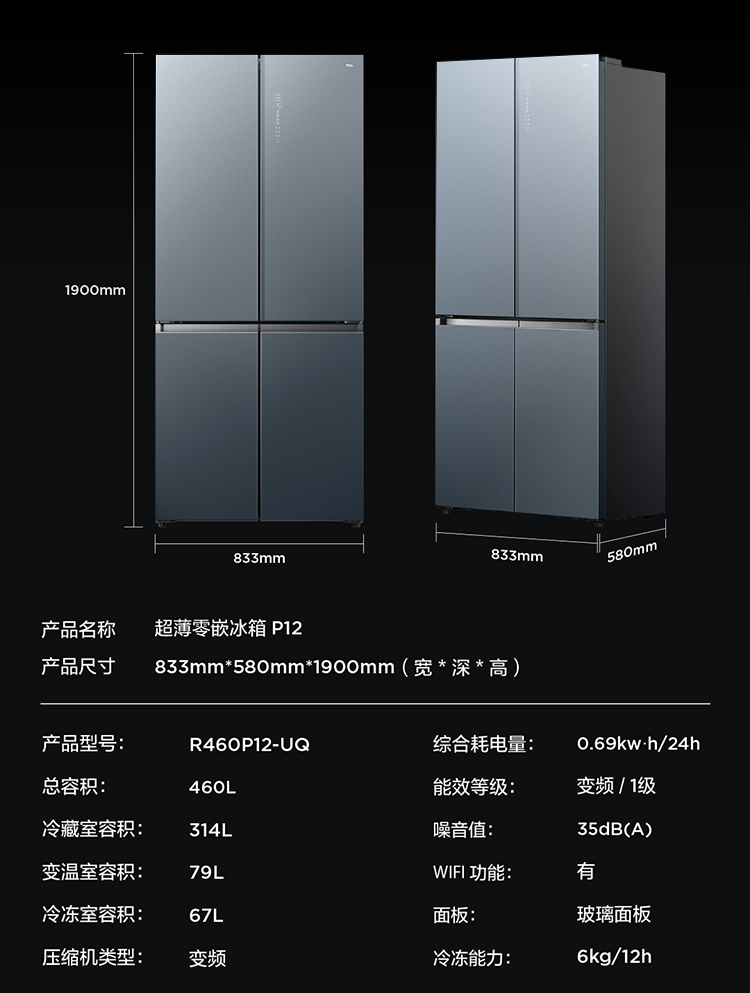 超薄零嵌系列冰箱R460P12-UQ