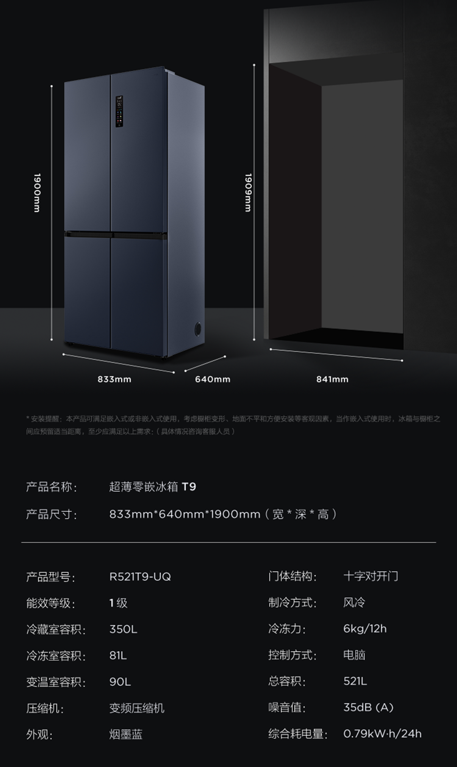 超薄零嵌冰箱 R521T9-UQ