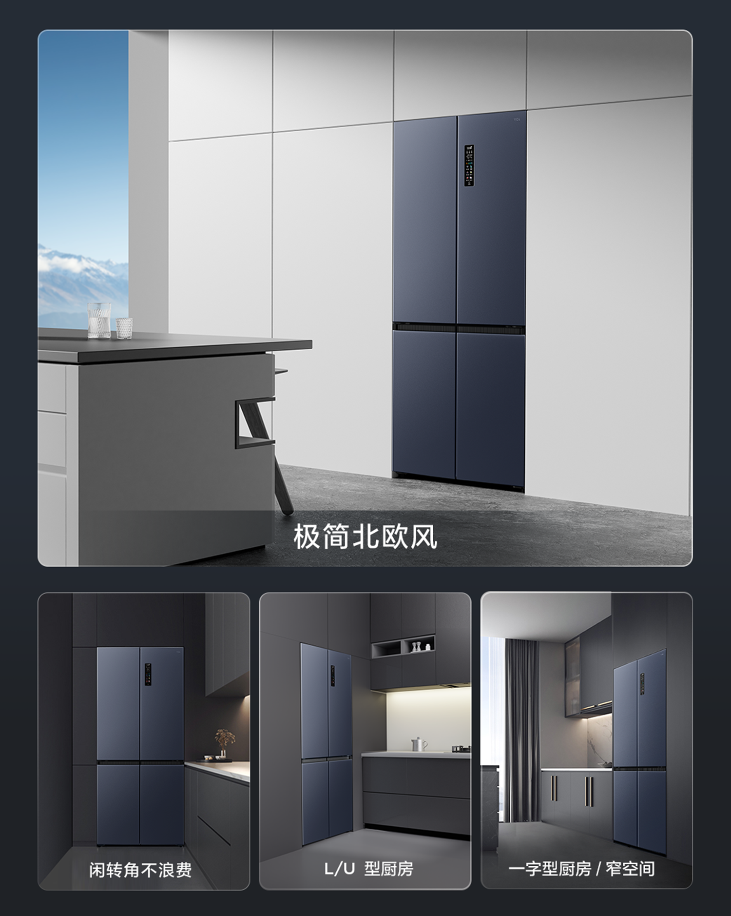 TCL R521T9-UQ 十字四门冰箱-超薄零嵌 | TCL官网