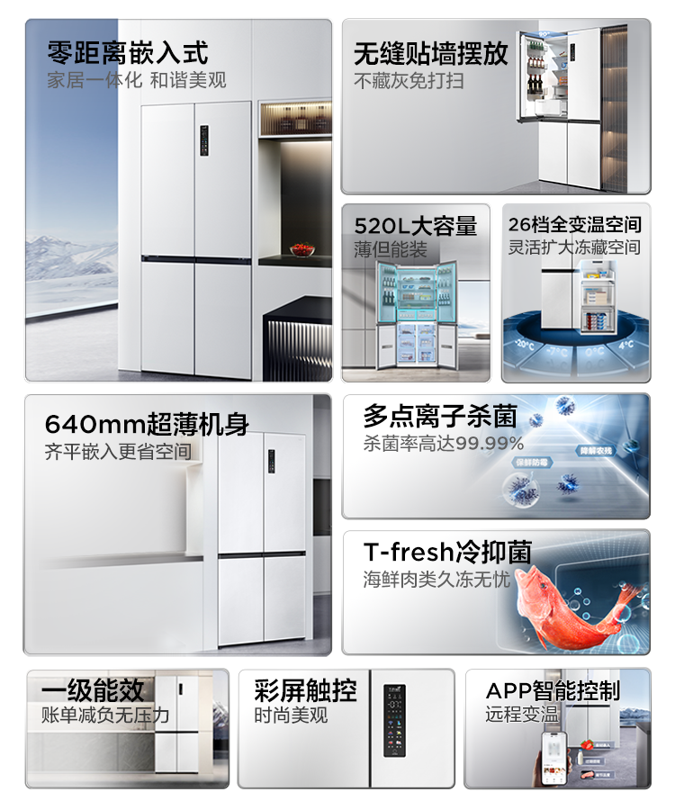 超薄零嵌冰箱 R520T9-UQ