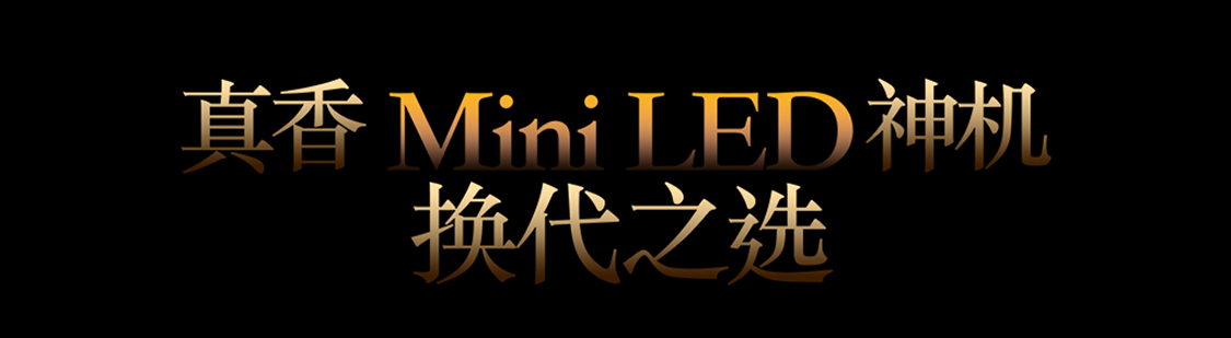 灵悉QD-MiniLED电视 75C11G Pro