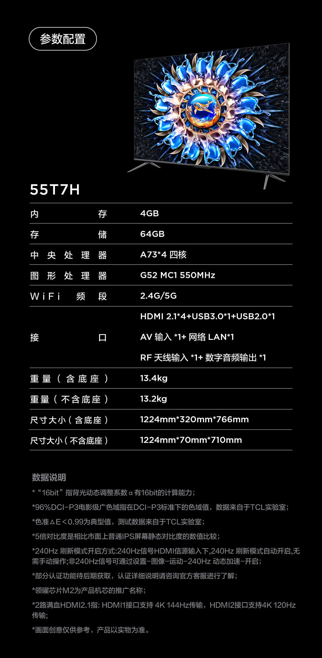 TCL T7H 55英寸高画质真HDR电视 | TCL官网