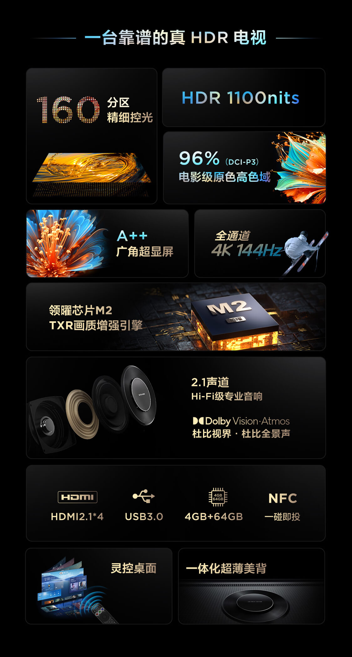 65T7H 高画质HDR电视