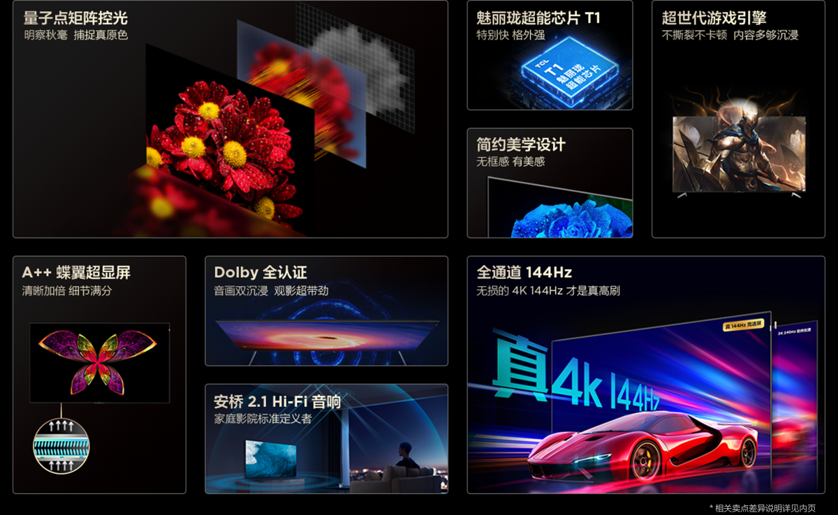 TCL C11-85英寸QLED大屏电视-光色猎手 | TCL官网