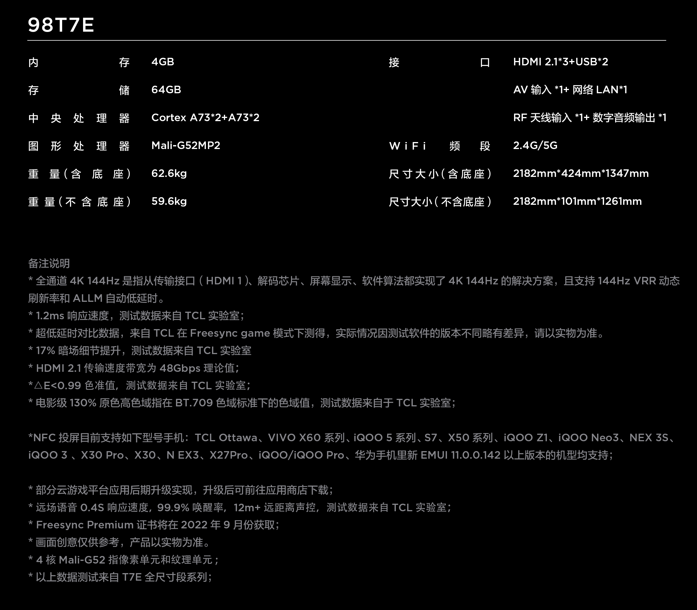 TCL 98英寸T7E巨幕电视-144Hz真高刷巨幕 | TCL官网