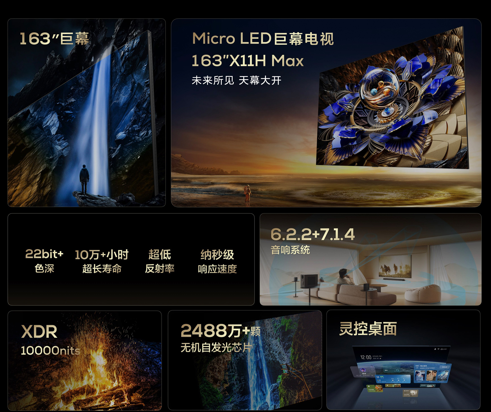 寰宇万象｜2024 TCL QD-Mini LED 电视新品发布会