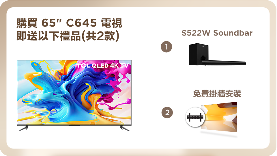 大螢幕．大享受禮遇