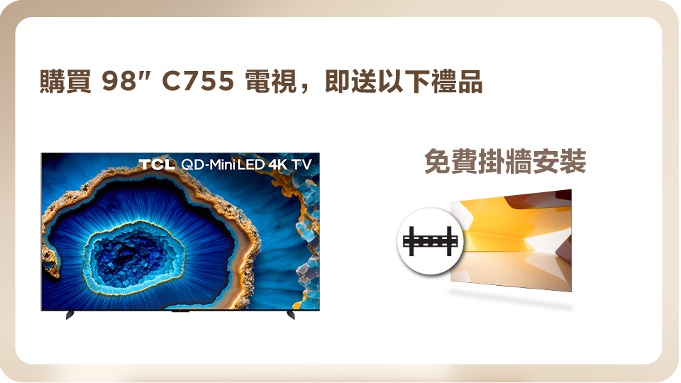 大螢幕．大享受禮遇