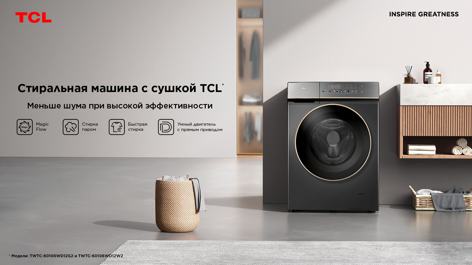 Washing Machine-TWTC-60106WD12G2 Стирально-сушильная машина TCL TWTC-60106WD12G2 | TCL Russia ...